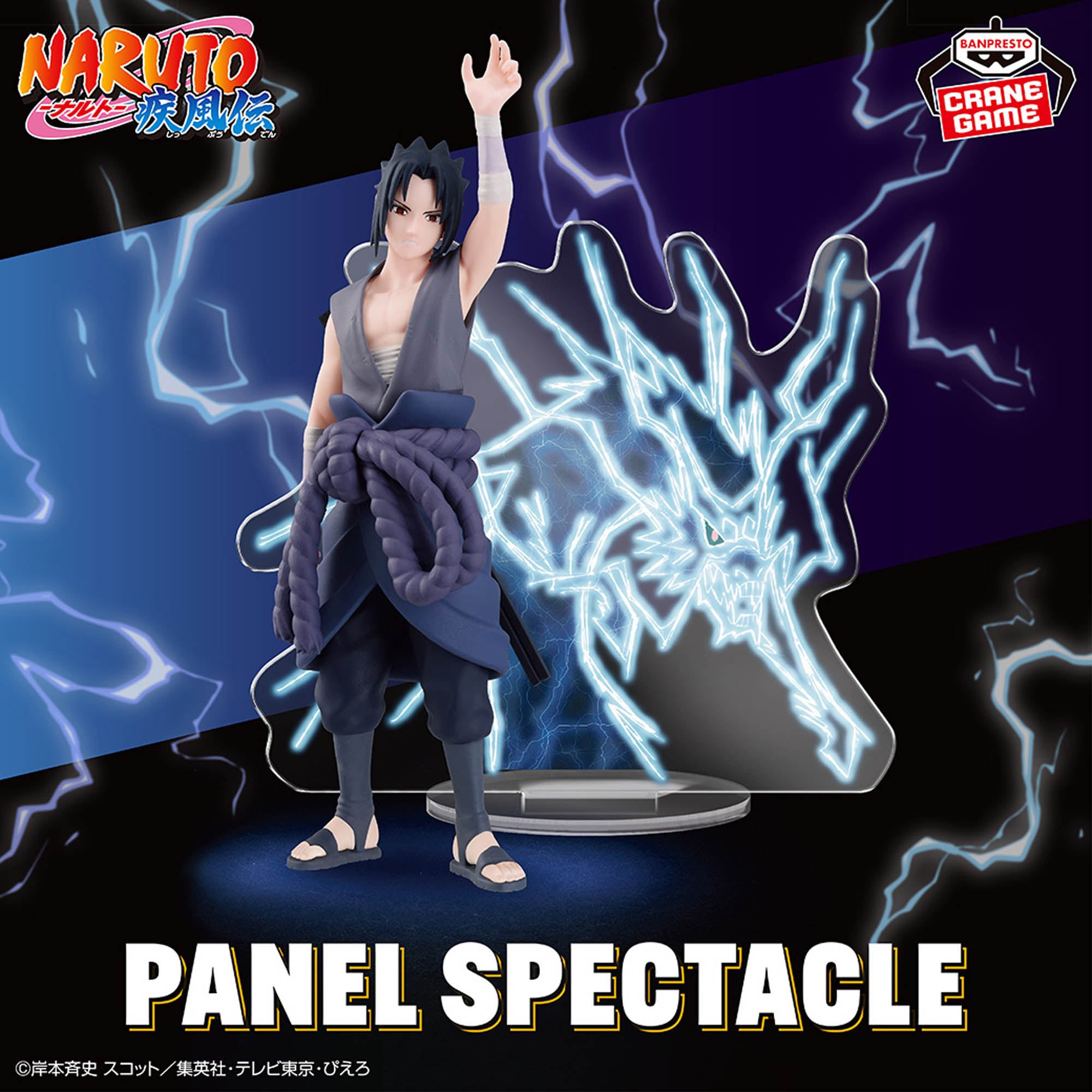Banpresto Naruto: Shippuden Panel Spectacle Sasuke Uchiha (Lightning f ...