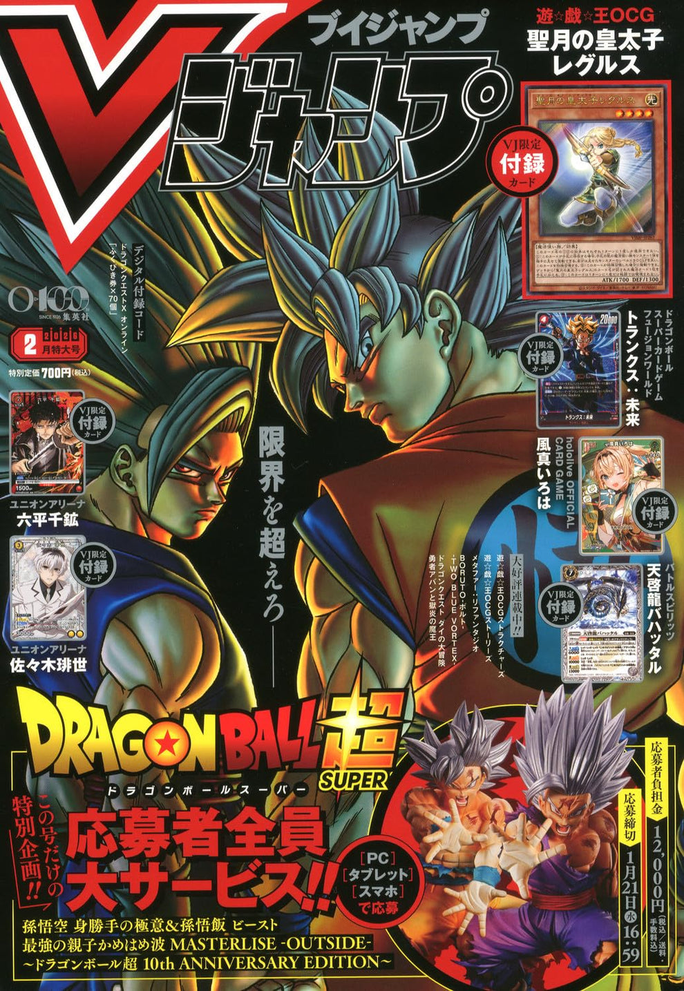 V Jump February 2026 Issue – Nerdation